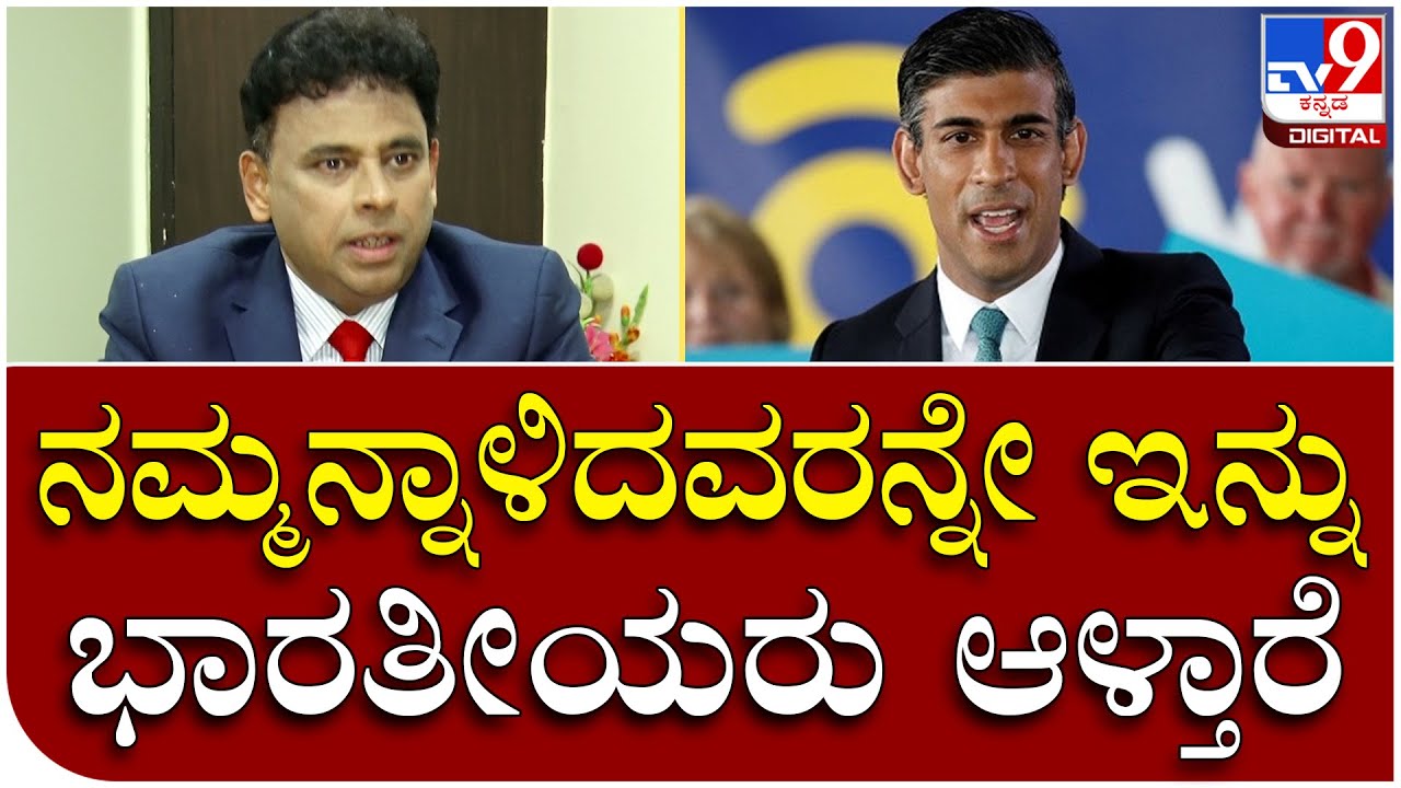 Dr. Neeraj Patil: ನಮ್ಮನ್ನಾಳಿದ ಬ್ರಿಟನ್‌ರನ್ನ ಇನ್ನುಮೇಲೆ ಭಾರತೀಯರು ಆಳ್ತಾರೆ ...