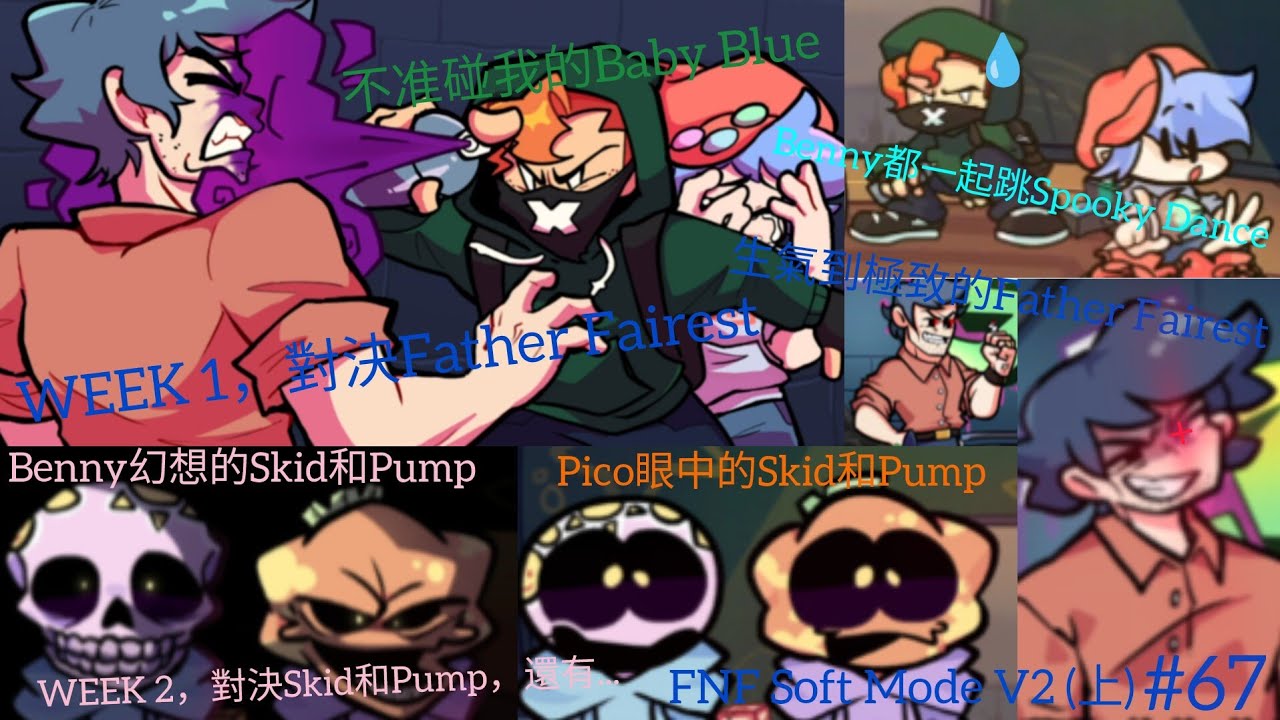 Friday Night Funkin(放克週五晚上)#67！Soft模組終於更新到V2了😆！遊玩WEEK 1-2🤩！對決Father ...