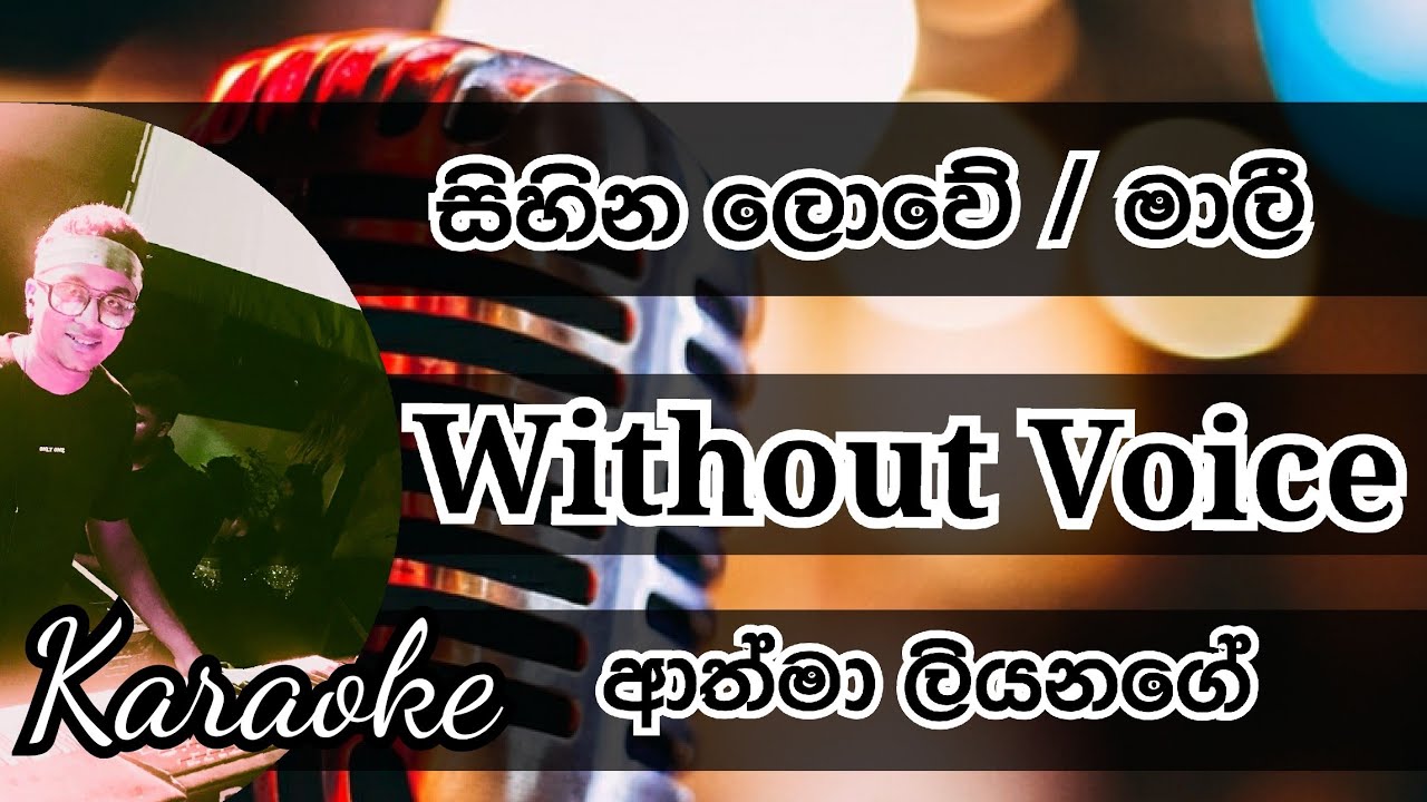Athma liyanage Nonstop | Without voice | sihina lowe | Mali sihina ...