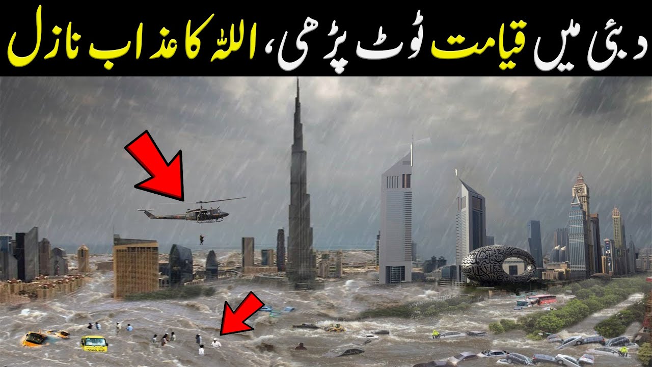 Dubai Phr Qayamat Toot Phari | اللہ کا قہر نازل، اللہ اللہ | ilm Ki ...
