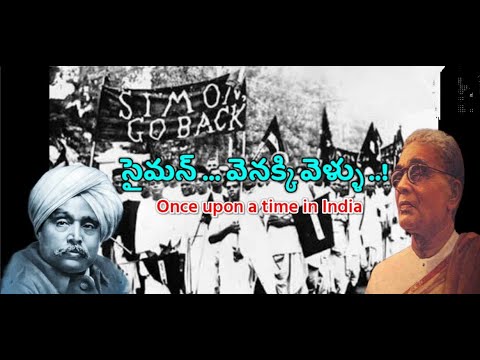 సైమన్...వెనక్కి వెళ్ళు..! Simon Go Back || భారతదేశం లో ఒకప్పుడు - YouTube