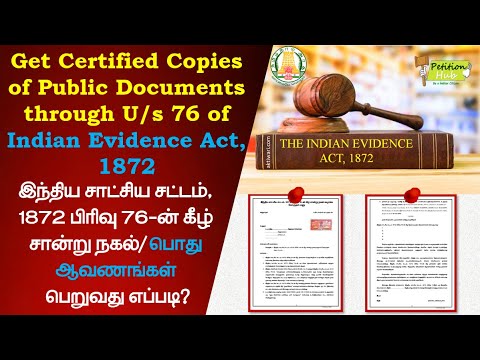 Indian Evidence Act 1872 Section 76 | இந்திய சாட்சிய சட்டம், 1872 ...