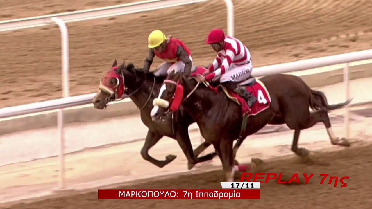 ΜΑΡΚΟΠΟΥΛΟ 7η ΙΠΠΟΔΡΟΜΙΑ 17/11/2019 [182] ΝΙΚΗΤΗΣ: ΓΚΛΟΜΠΑΛ ΣΙΦΤ - YouTube