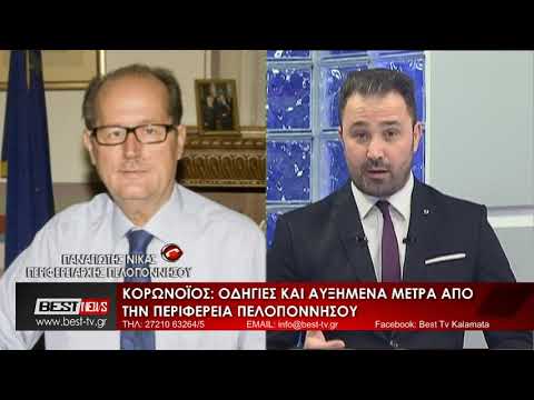 ΝΙΚΑΣ ΠΑΝΑΓΙΩΤΗΣ ΠΕΡΙΦΕΡΕΙΑΡΧΗΣ ΠΕΛΟΠΟΝΝΗΣΟΥ ΣΤΟ ΔΕΛΤΙΟ ΕΙΔΗΣΕΩΝ ΤΟΥ ...