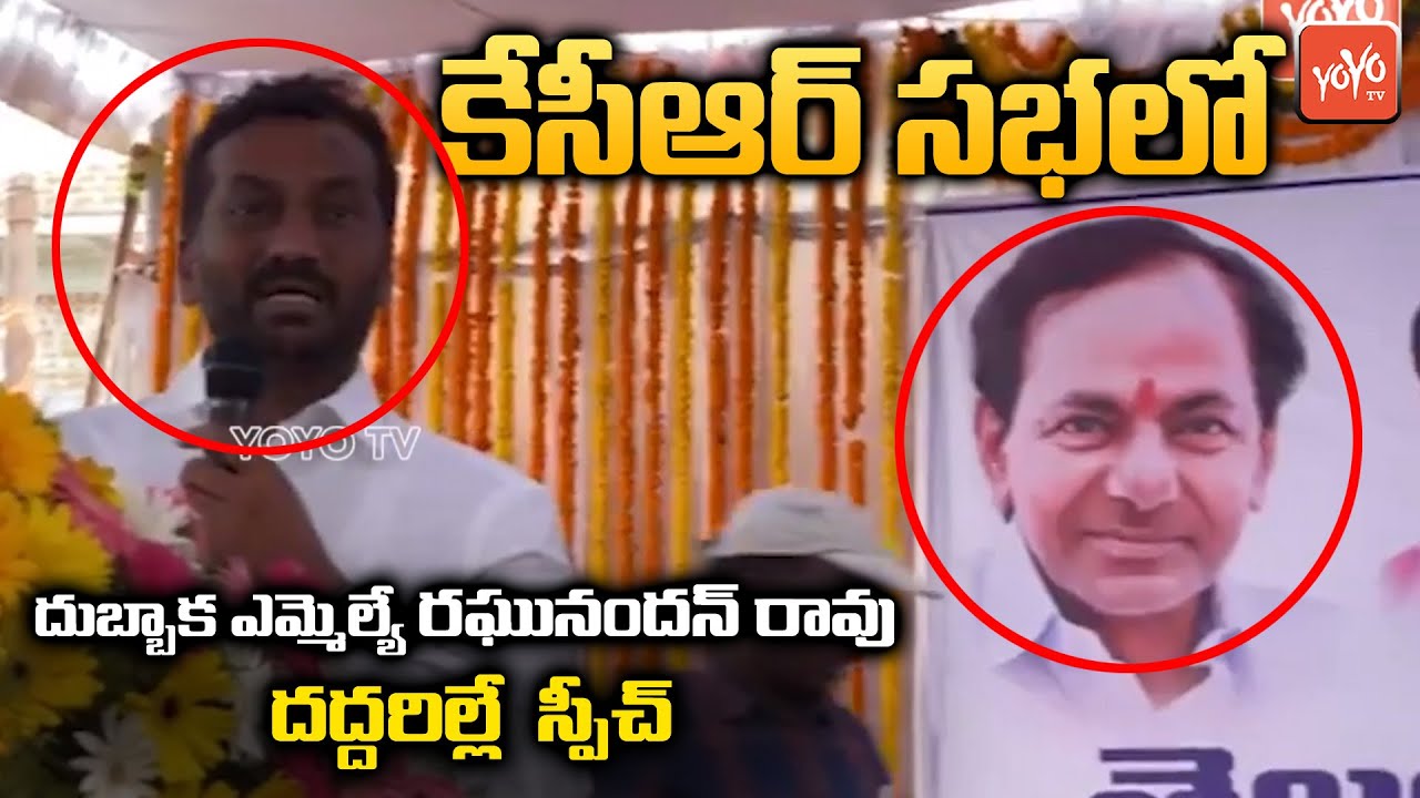 Dubbaka MLA Raghunandan Rao PowerFul Speech On Telangana Jathiya ...