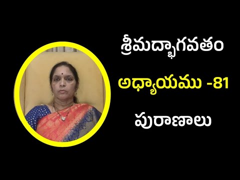srimadbhagavatham /interesting facts about bhagavatham in telugu ...