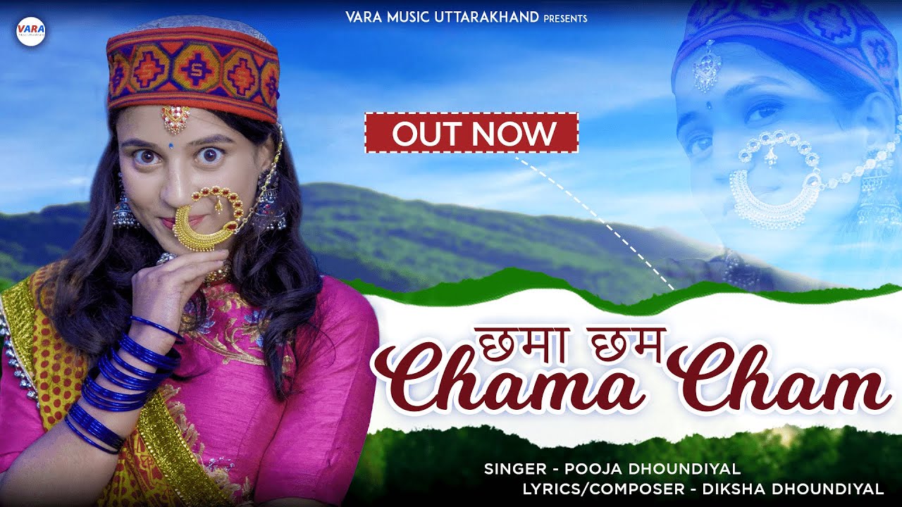 छमा छम II Chama Cham II New Kumauni Folk Song II Pooja Dhoundiyal II VMU - YouTube