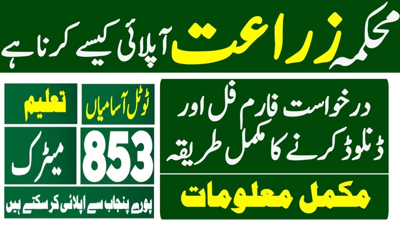 Agriculture department jobs Application form |how to apply agriculture ...