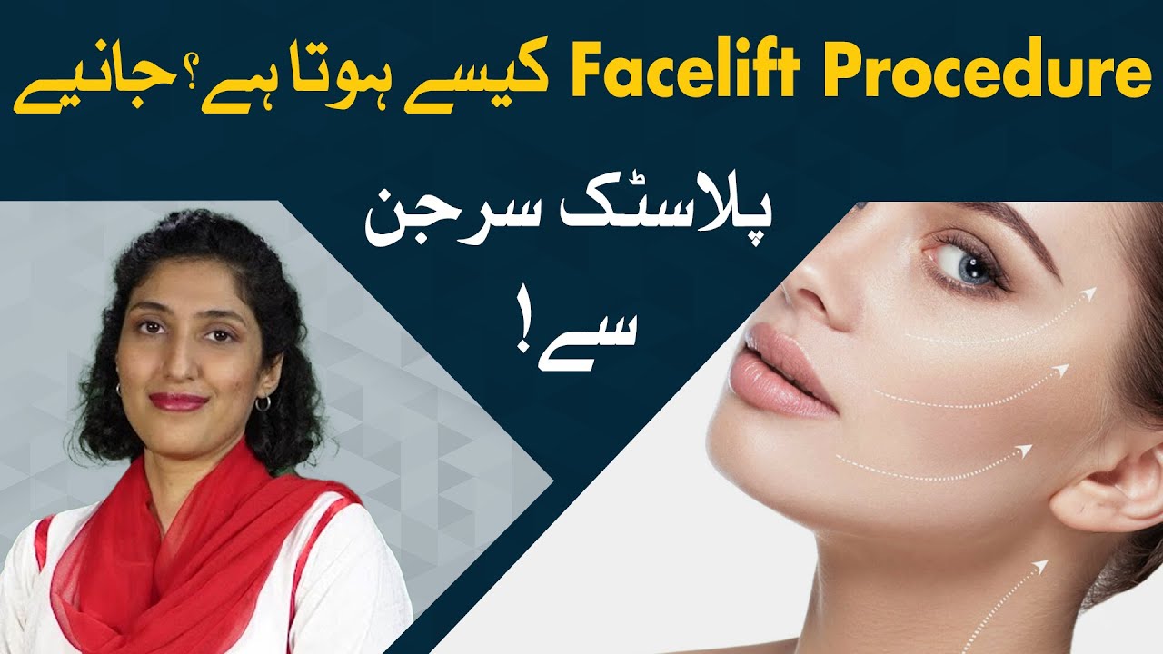 Face Lift Kaise Hota Hai? | Face Lift Procedure - YouTube