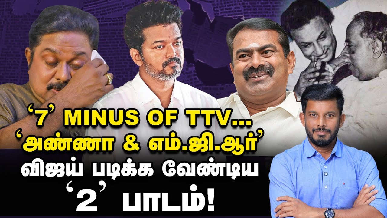 BJP ஏஜென்ட் TTV? Erode East கிளைமாக்ஸ், Vijay-க்கு 2 Exam! | Elangovan Explains - YouTube