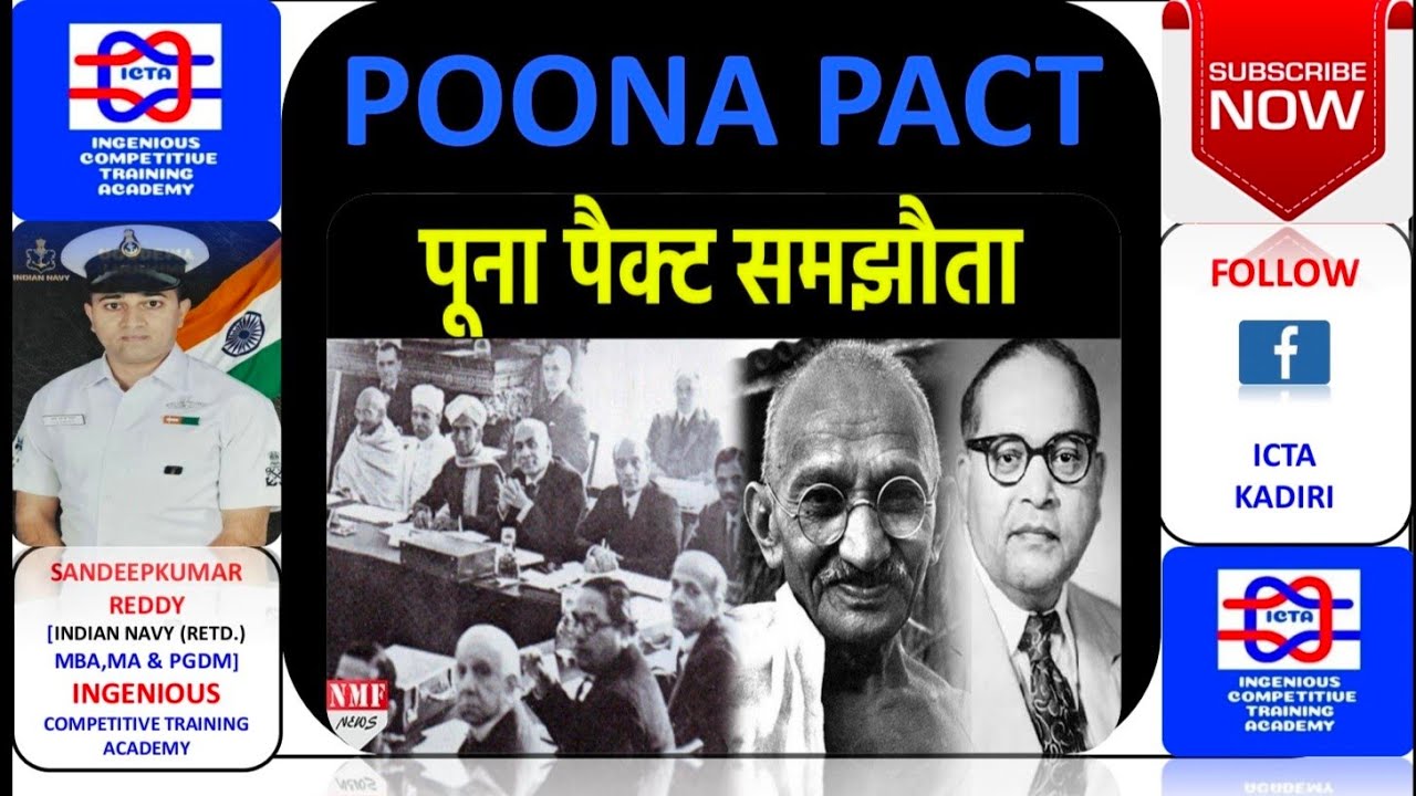 POONA PACT, PACT OF POONA, POONA SAMJOUTHA, POONA PACT IN HINDI, POONA ...
