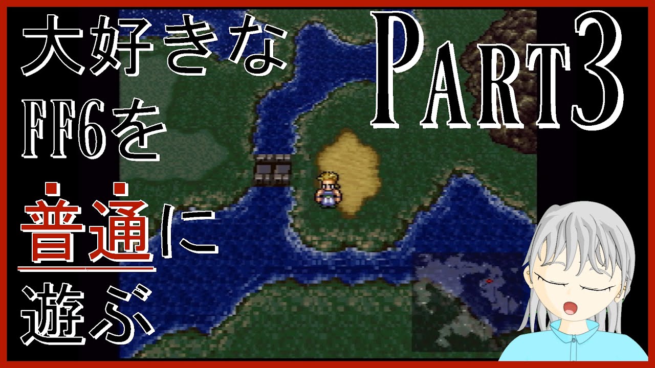 【#FF6】大好きなFF6を普通に遊ぶ Part3【#VTuber】 - YouTube