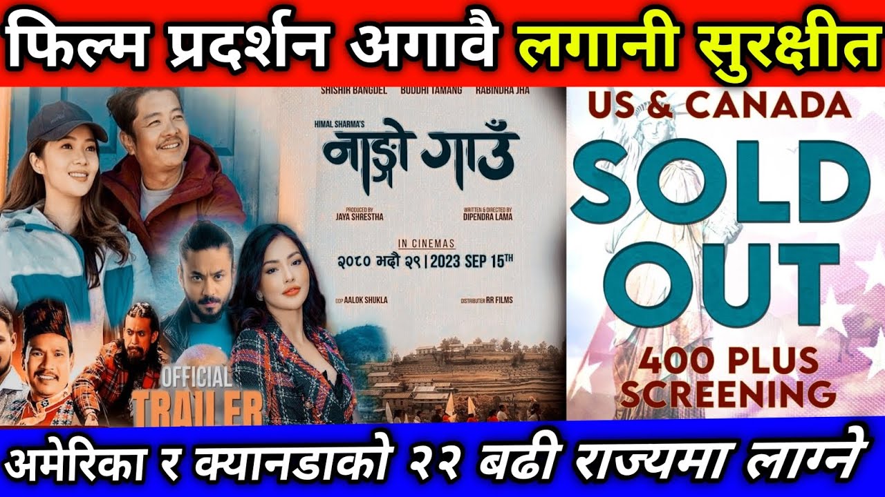 दयाहाङ र मिरुनाको जोडीका कारण विदेशमा ‘नाङ्गो गाउँ’को माग चर्कियो ...