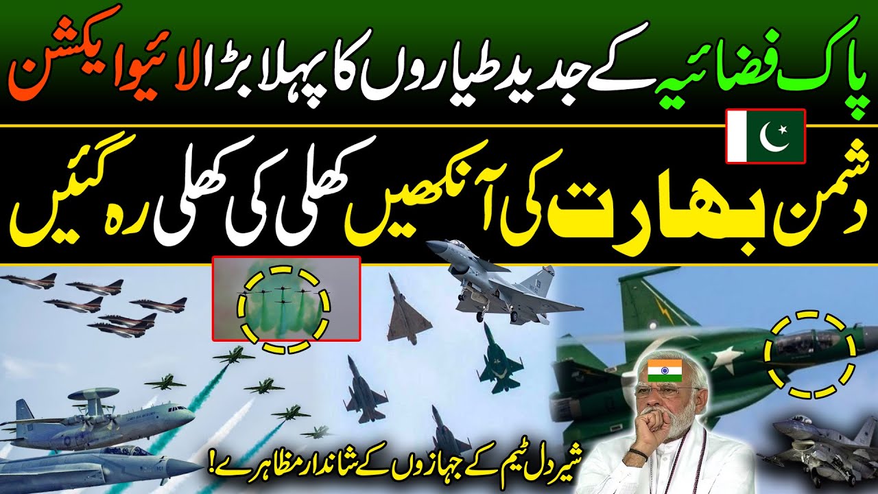 Pakistan Air Force Gave Big Surprise to India | New Advanced Technology ...