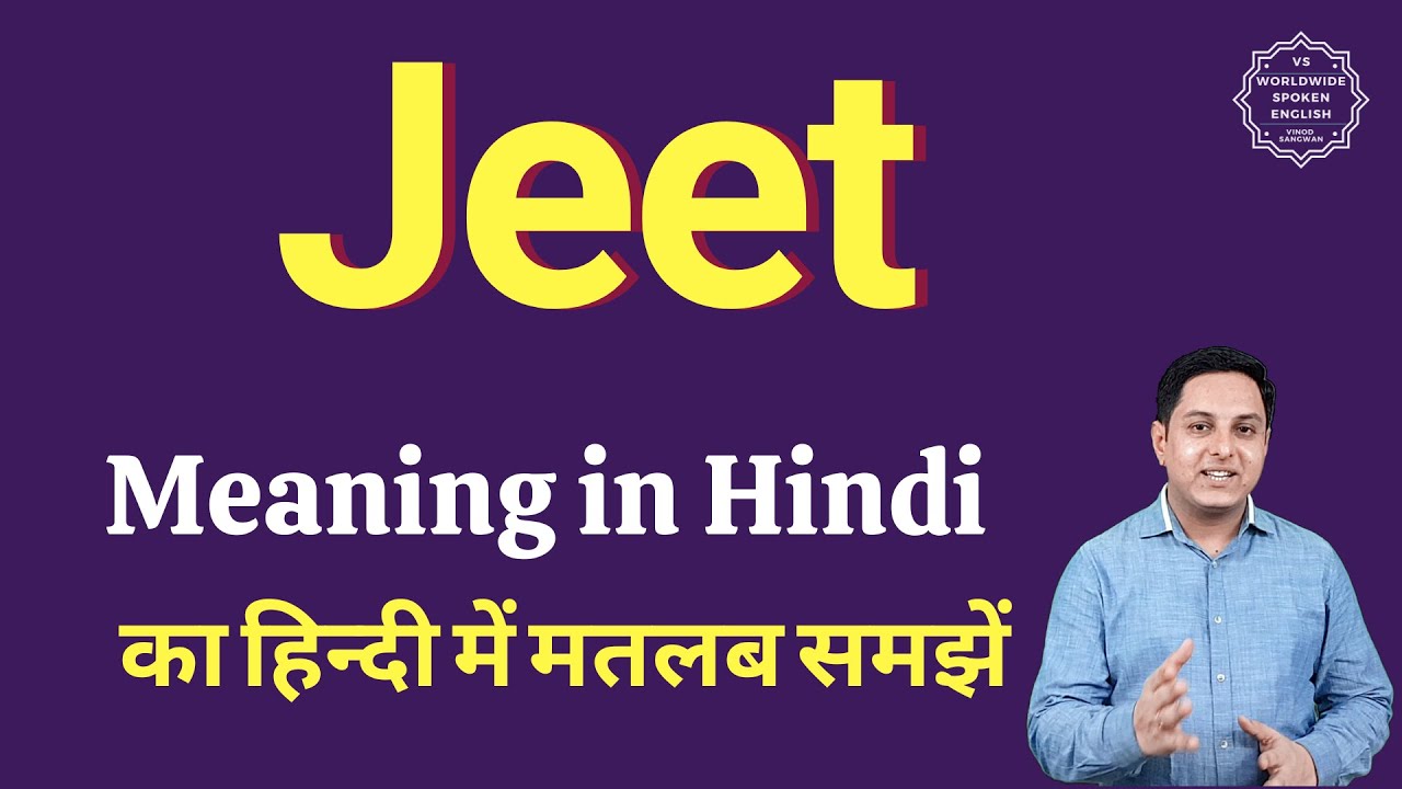 Jeet meaning in Hindi | Jeet ka matlab kya hota hai - YouTube