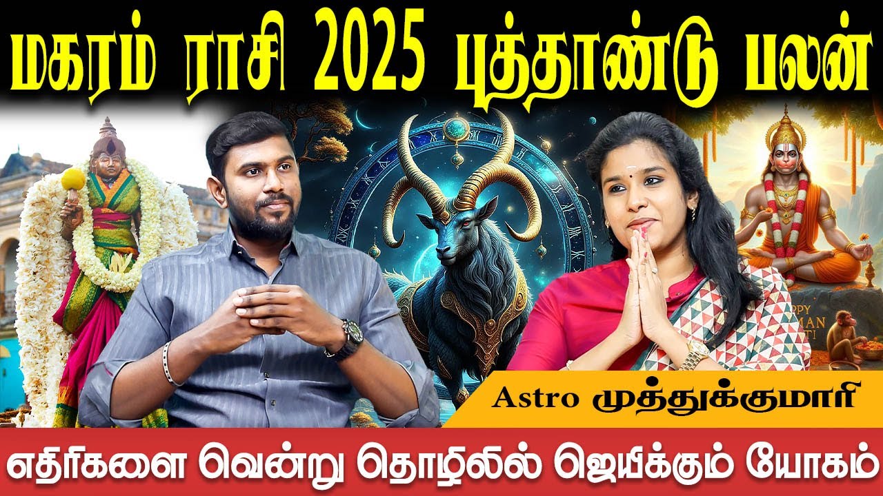 ஜென்ம நட்சத்திரத்தில் சுசீந்திரம் ஆஞ்சநேயர் வழிபாடு | Magaram New Year rasipalan | Astro ...