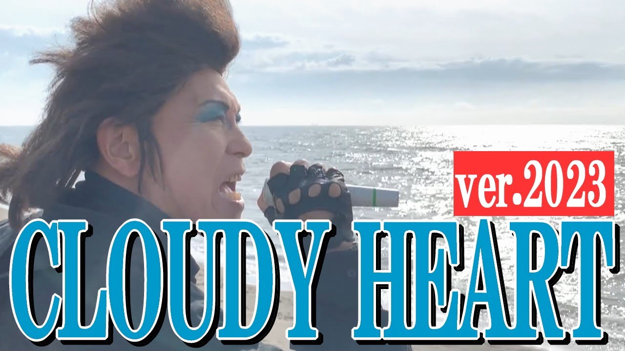 【MV】CLOUDY HEART ver.2023 / ネムロック - YouTube