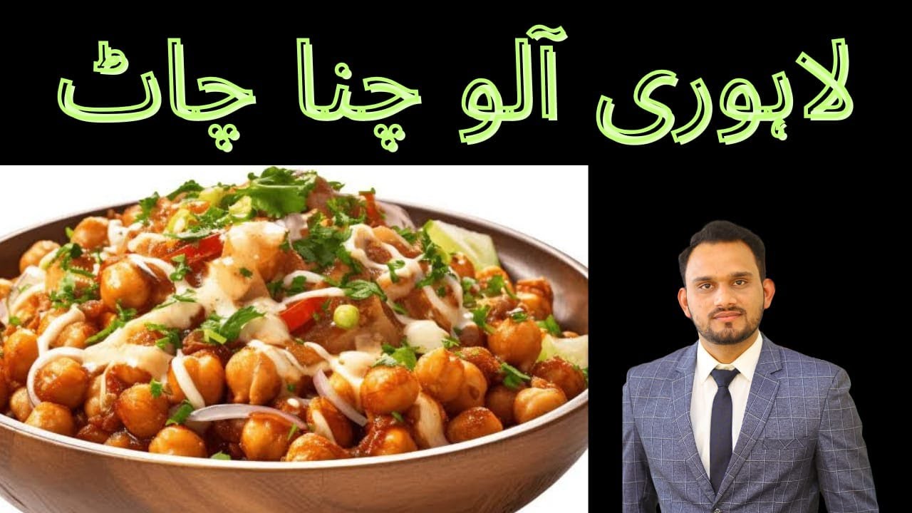 Lahori Chana Chaat Recipe | Aloo Cholay Chana Chaat Recipe | by Chota ...