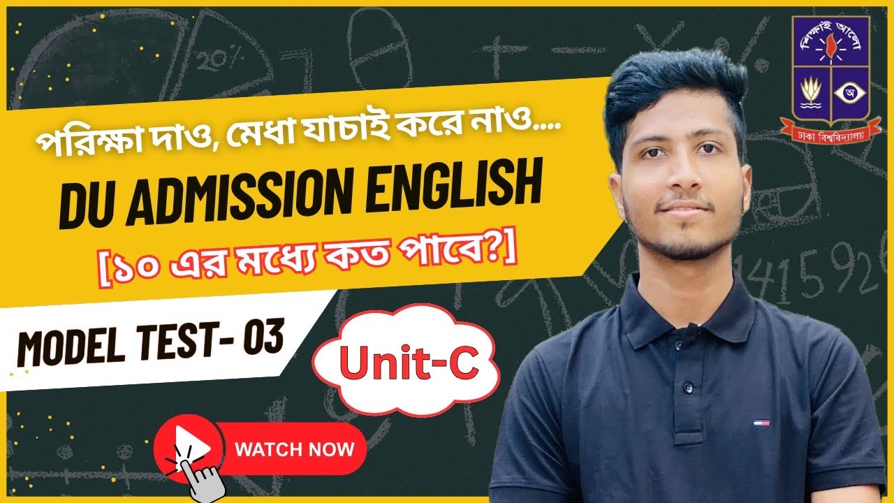 DU English Model Test 03 | C unit English | Dhaka University Admission ...