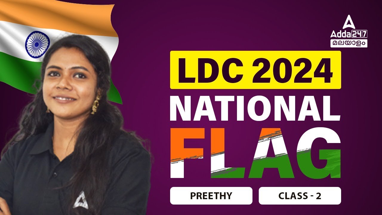 LDC 2024 Preparation | LDC GK Questions | National Flag | Class 2 | By ...