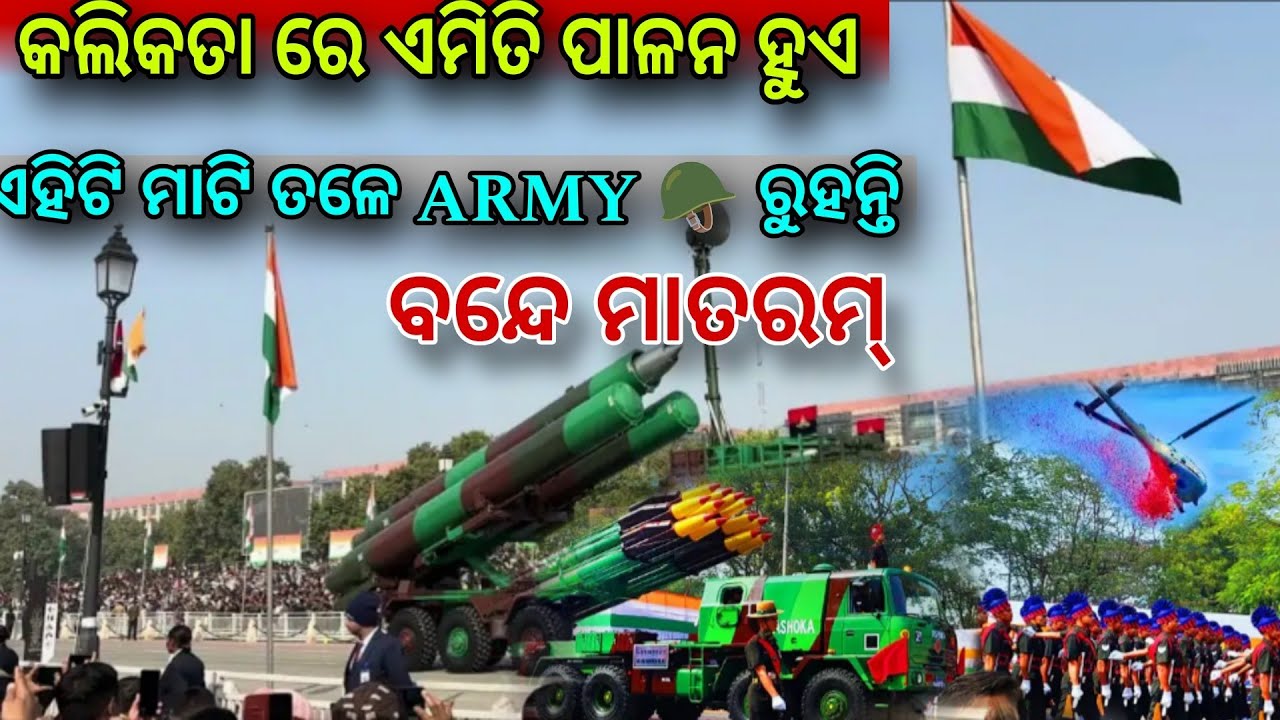 Kolkata Republic day 2025 \\ ଏହିଟି ମାଟି ତଳେ ARMY 🪖 ରୁହନ୍ତି😱\\ କଲିକତା ରେ ...