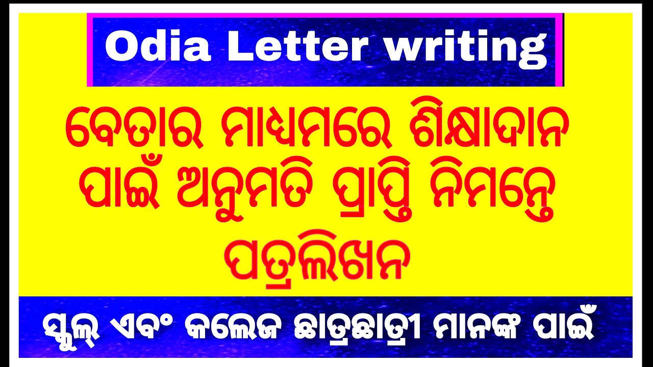 sampadaka nku patra in odia, letter to editor in odia - YouTube