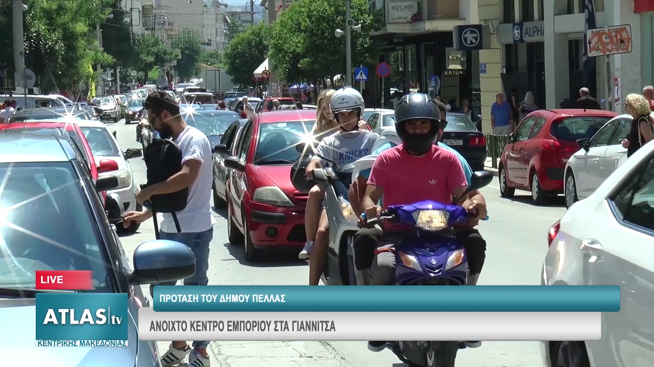 ΑΝΟΙΧΤΟ ΚΕΝΤΡΟ ΕΜΠΟΡΙΟΥ ΣΤΑ ΓΙΑΝΝΙΤΣΑ - YouTube