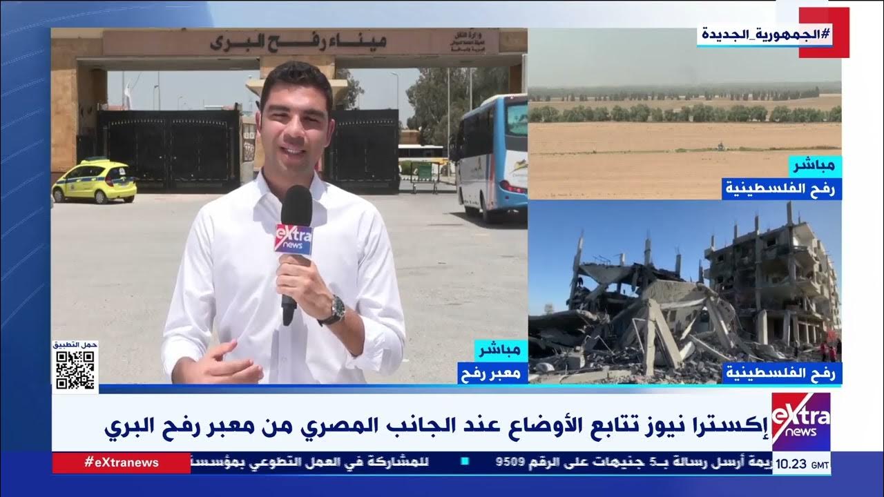 هشام عبد التواب موفد إكسترا نيوز ينقل آخر تطورات الأحداث من أمام معبر