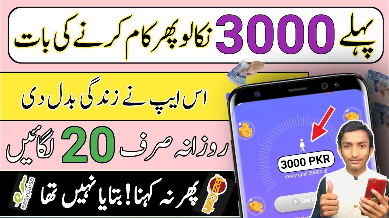 Walk Ward | Earning App Withdraw Easypaisa | Online Earning in Pakistan ...