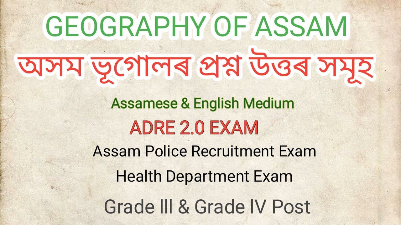 ASSAM GK GEOGRAPHY OF ASSAM MCQ QUESTION ANSWERS - YouTube