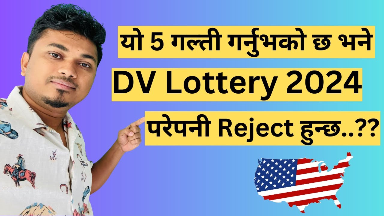 यो 5 गल्ती गर्नुभको छ भने DV Lottery 2024 परेपनी Reject हुन्छ..?? - YouTube