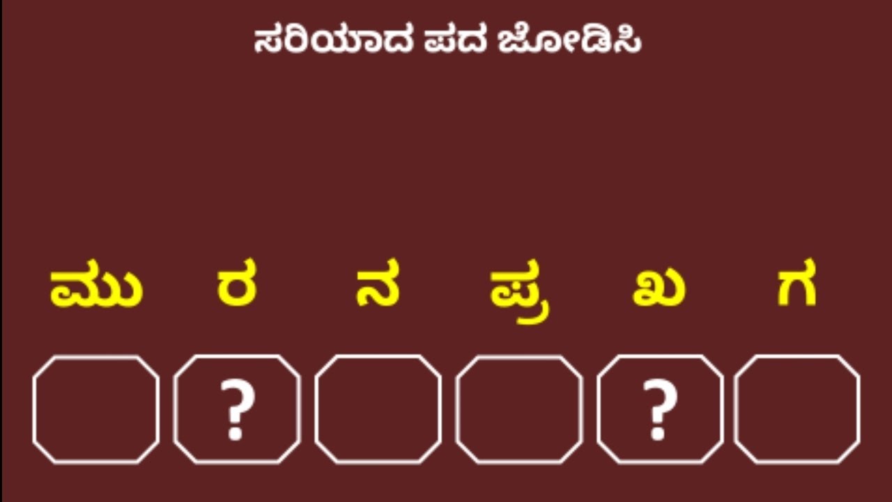 ಪದಬಂಧ 35 | Padabandha in Kannada | Kannada Riddles | Kannada Quiz ...