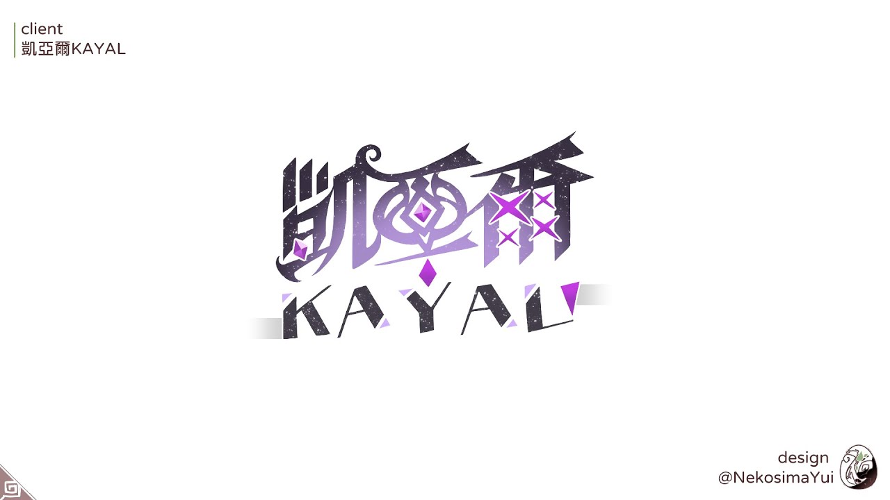 【繪圖過程】凱亞爾KAYAL LOGO - YouTube
