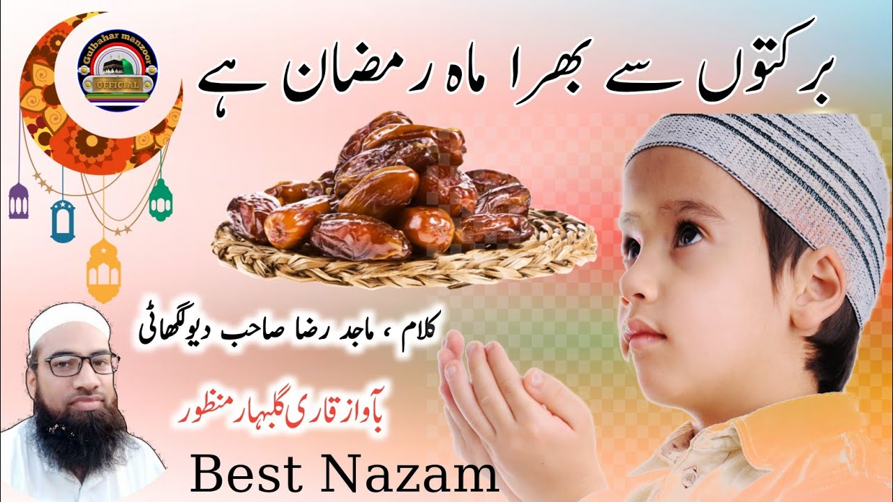 New Nazam Ramazan | Ramadan Naat sharif | naat ramazan | Gulbahar ...