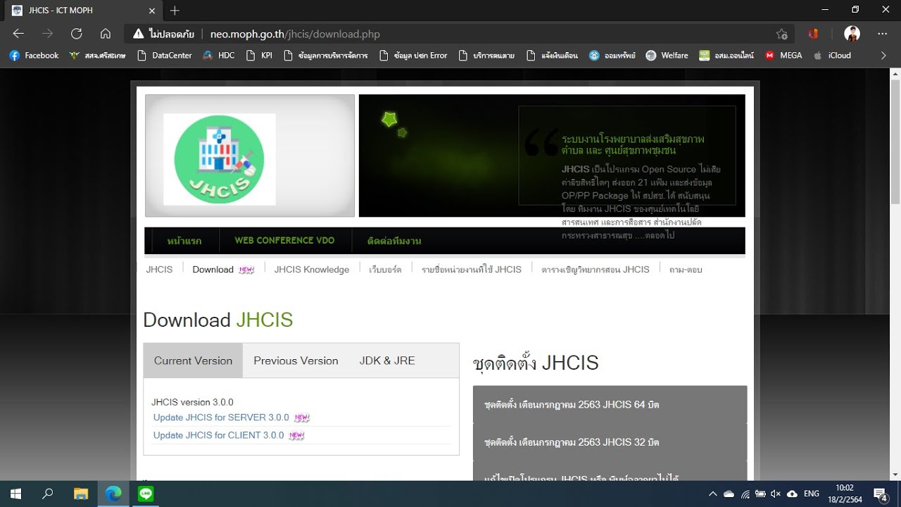 การอัพเดทเวอร์ชั่น JHCIS - YouTube