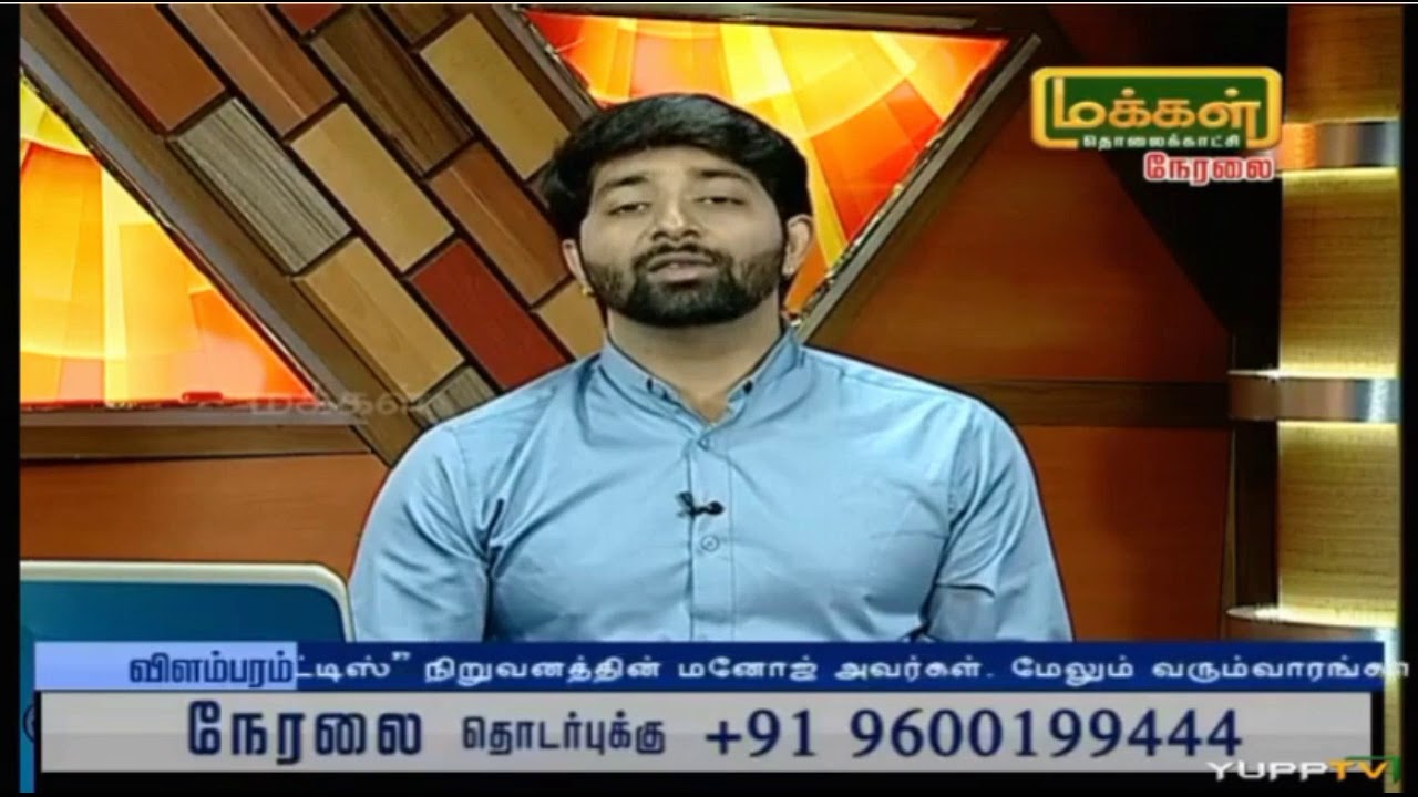 MAKKAL TV PROGRAM TELECASTED ON 05-09-2019 - YouTube