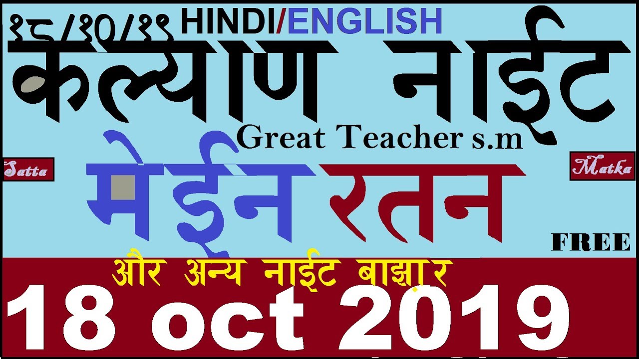 Satta Matka 19.10,Kalyan Night Main Ratan and Other Night Bazaar ...