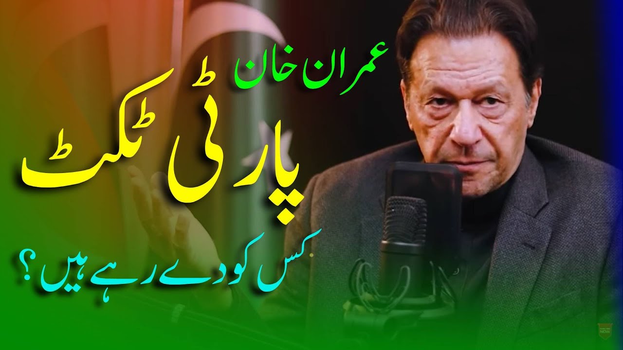 PTI Party Ticket | Imran Khan Talking About Ticket Distribution | Who ...