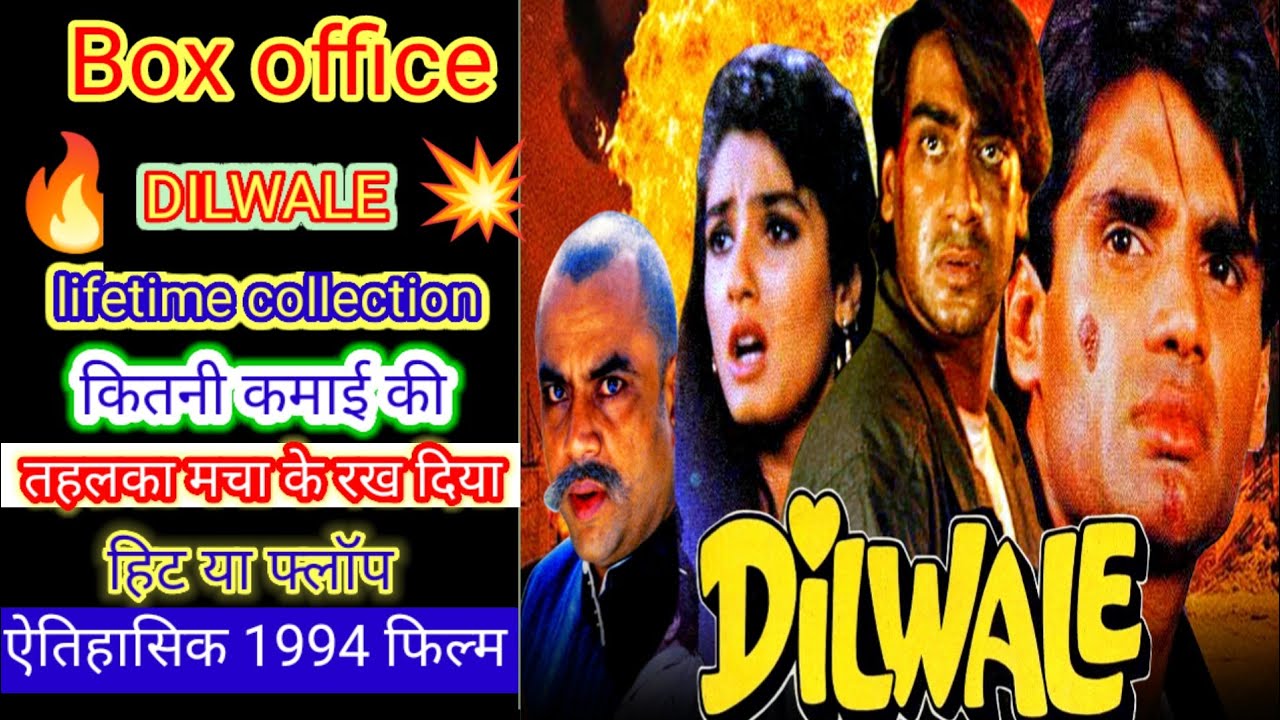 Dilwale Movie Lifetime Collection and Budget Ajay Devgan ऐतिहासिक फिल्म ...