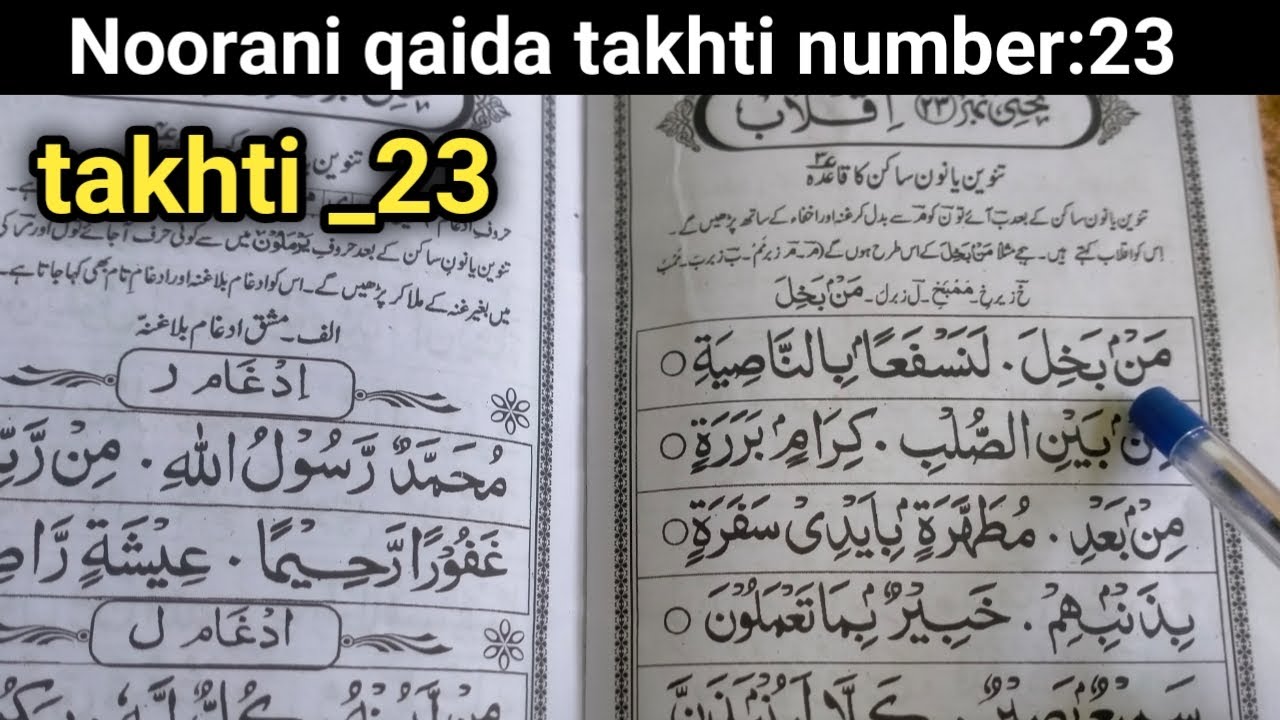 Noorani qaida takhti number _23 | noorani qaida shuru se padhna sikhe ...