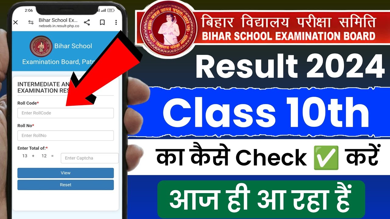 Bihar Board Ka Result Check Kaise Kare Class 10th | bihar board matric ...