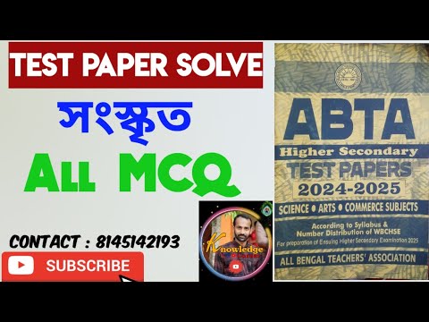 HS ABTA Test Paper Solve | All MCQ | Class 12 Test Paper || Sanskrit ...