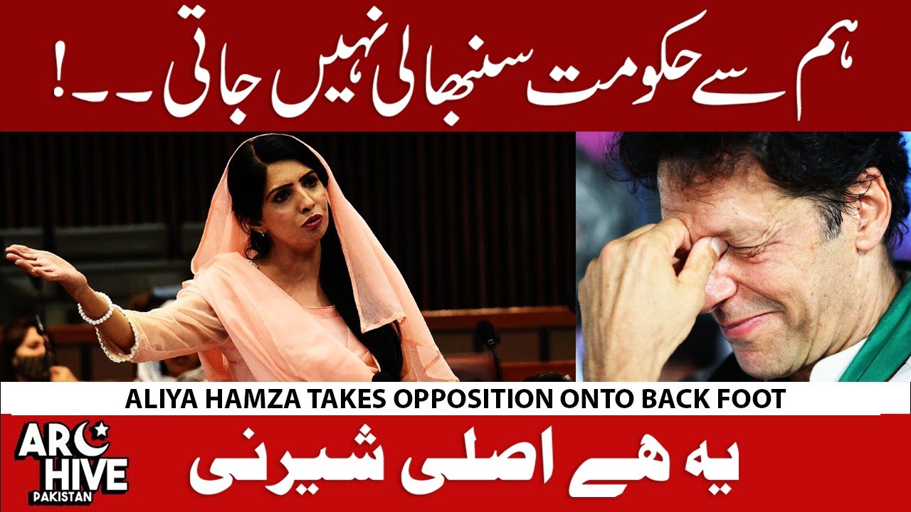 Aliya Hamza Malik takes opposition on back foot - YouTube