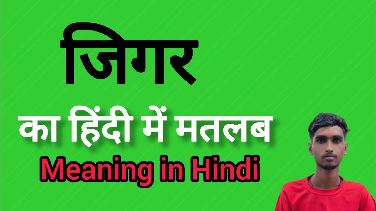 Jigar is the most important part of human|| what is a Jigar in human ...