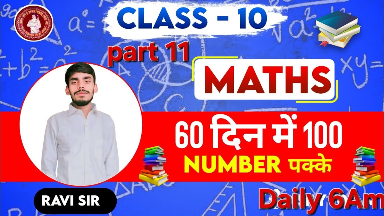 VVI Question Answer Class 10 Maths || Crash Course special part 11 || # ...