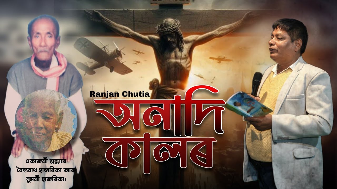 Anadi kalor pora//Ranjan chutia//gospel song// - YouTube
