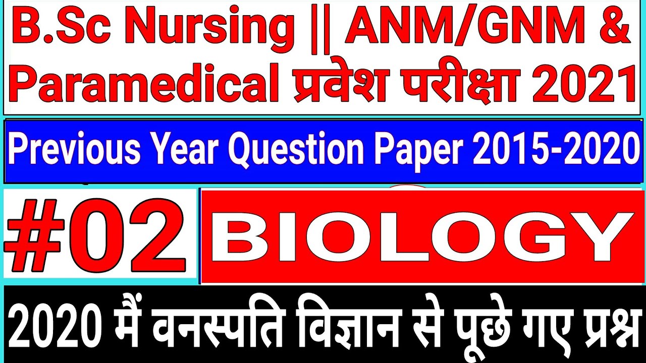 BSc nursing 2021 |Part-02| previous year question Papers || ANM/GNM ...