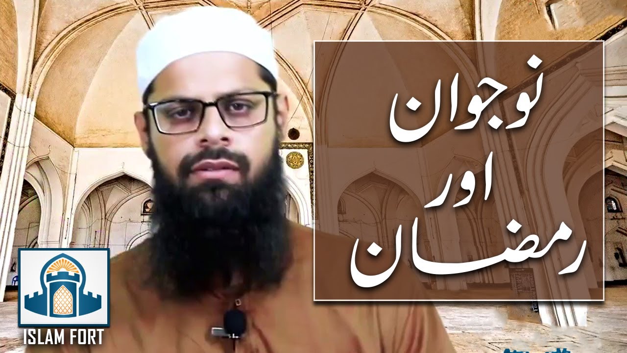 Nojawan or Ramzan - By: Sheikh Jawwad Moosa - Islam Fort - YouTube