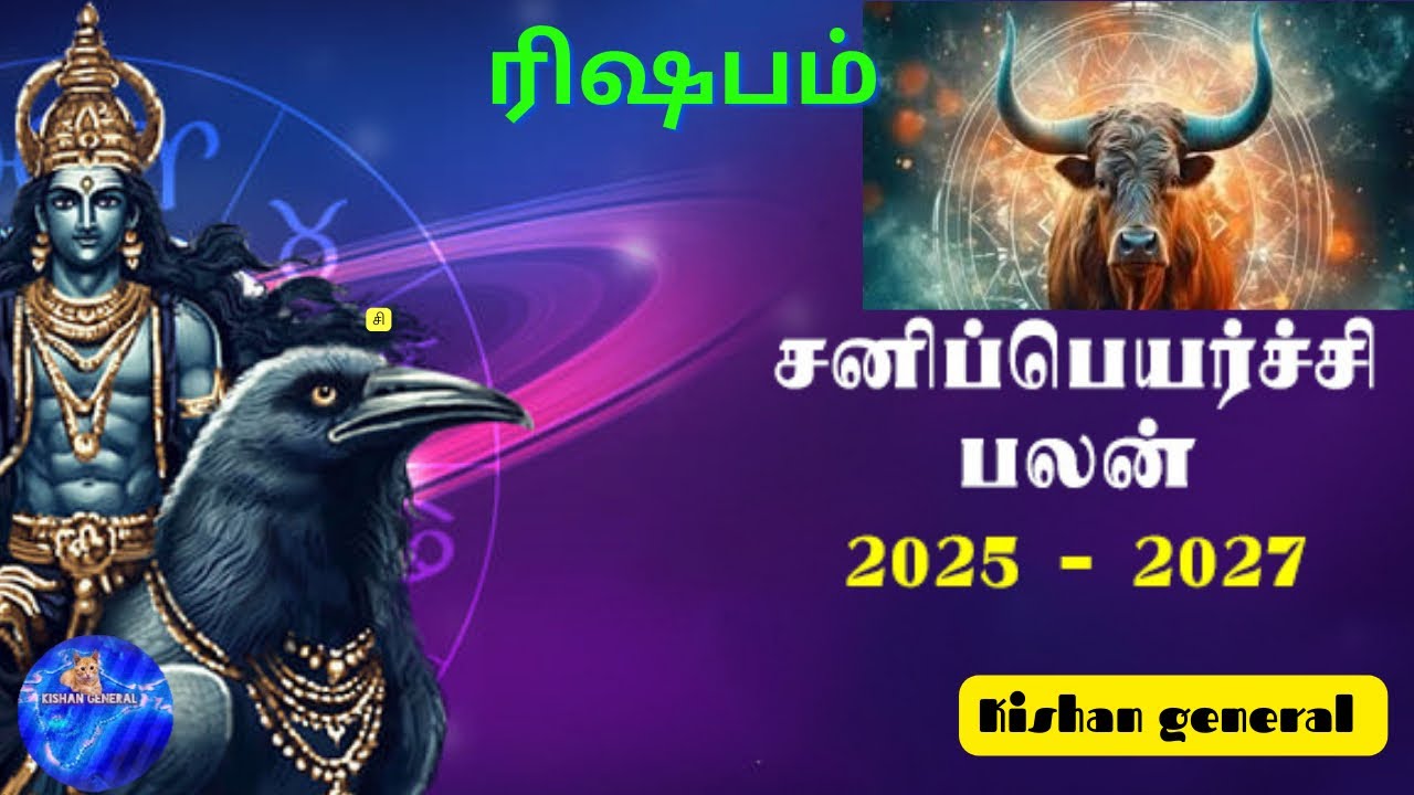# ரிஷபம்# sanipeyarchi 2025-2027 முயற்ச்சியில் நேர்மை அவசியம்!!!! - YouTube