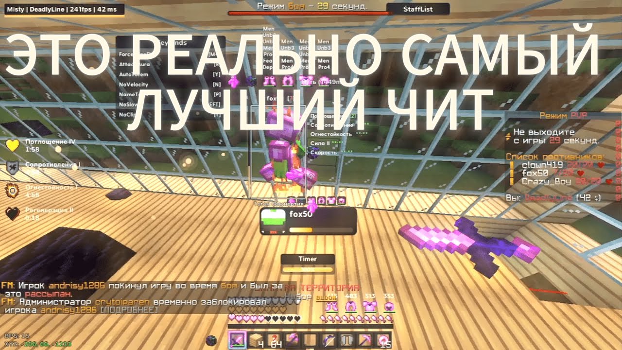 🥳 РАЗНОС ФУЛЛ FORCEMINE С ЧИТАМИ 🤡 ГРИФЕР ШОУ НА FORCEMINE 😍 ЧИТЫ SUNRISE 🥳MISTY 2.8🥰 - YouTube